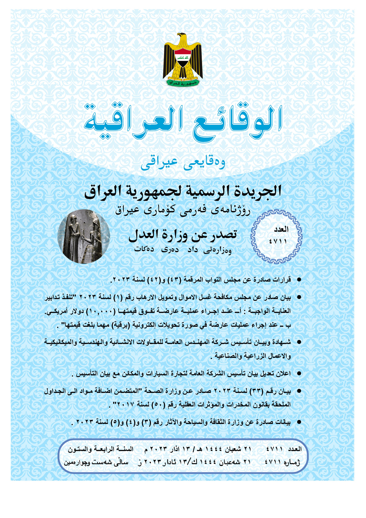 Arabic Original of Muhandis General Company Articles of Incorporation | The Washington Institute